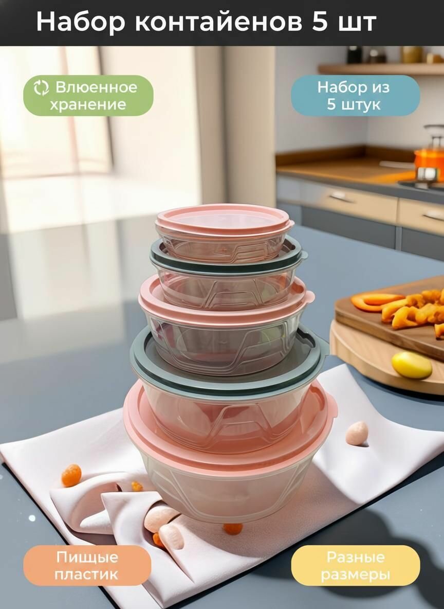 Набор контейнеров для продуктов 5 шт Пластиковые контейнеры Ланч-бокс