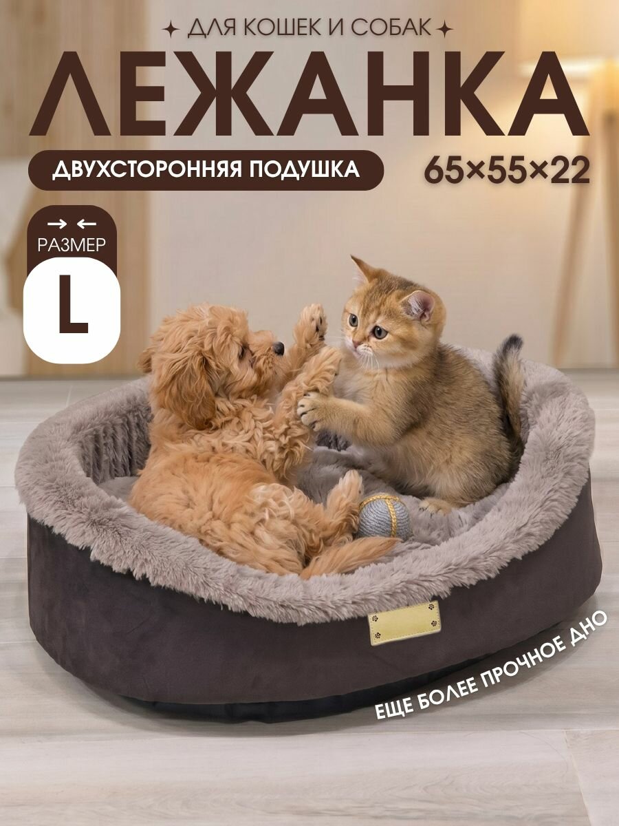 Лежанка для собак мелких и средних пород, для кошек, с бортиком, из рогожки ,65х55х20см, коричневый цвет Лежак для животных.