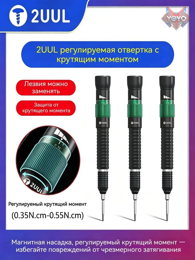 2UUL Набор отверток KAKA с регулируемым моментом, комплект инструментов для ремонта телефонов и электроники