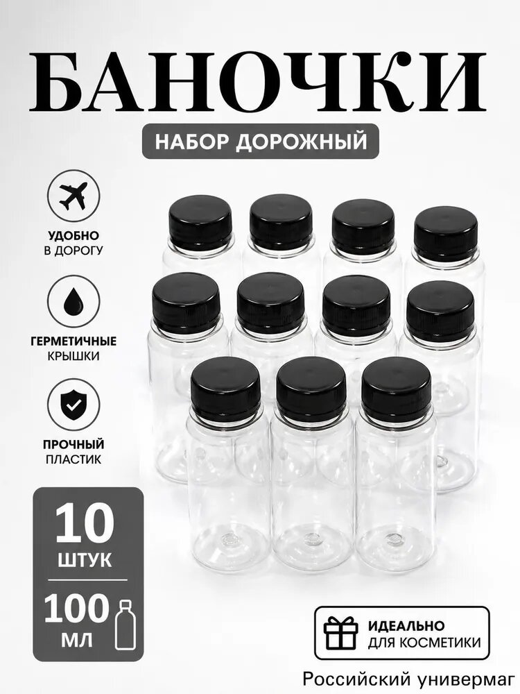 Бутылка, 0.1 л, 10 шт