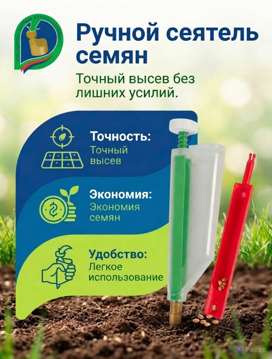 «Сеятель» ручной механизм для точного высева семян. Два сменных штока под разный размер семян.