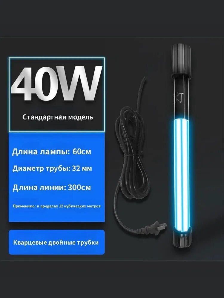 Рыбаководная ультрафиолетовая лампа, мощность 40Вт, может быть встроена очистка водорослей, дезинфекция, бактерицид