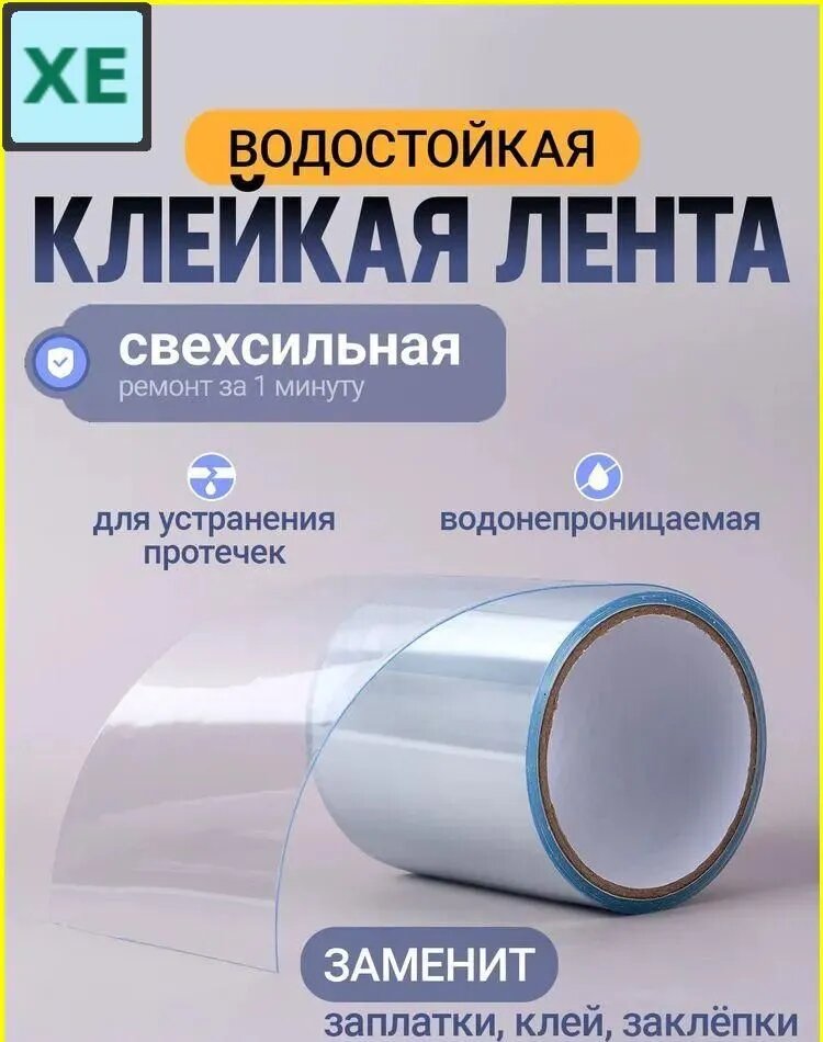 Клейкая лента 100 мм 2 м, 1 шт