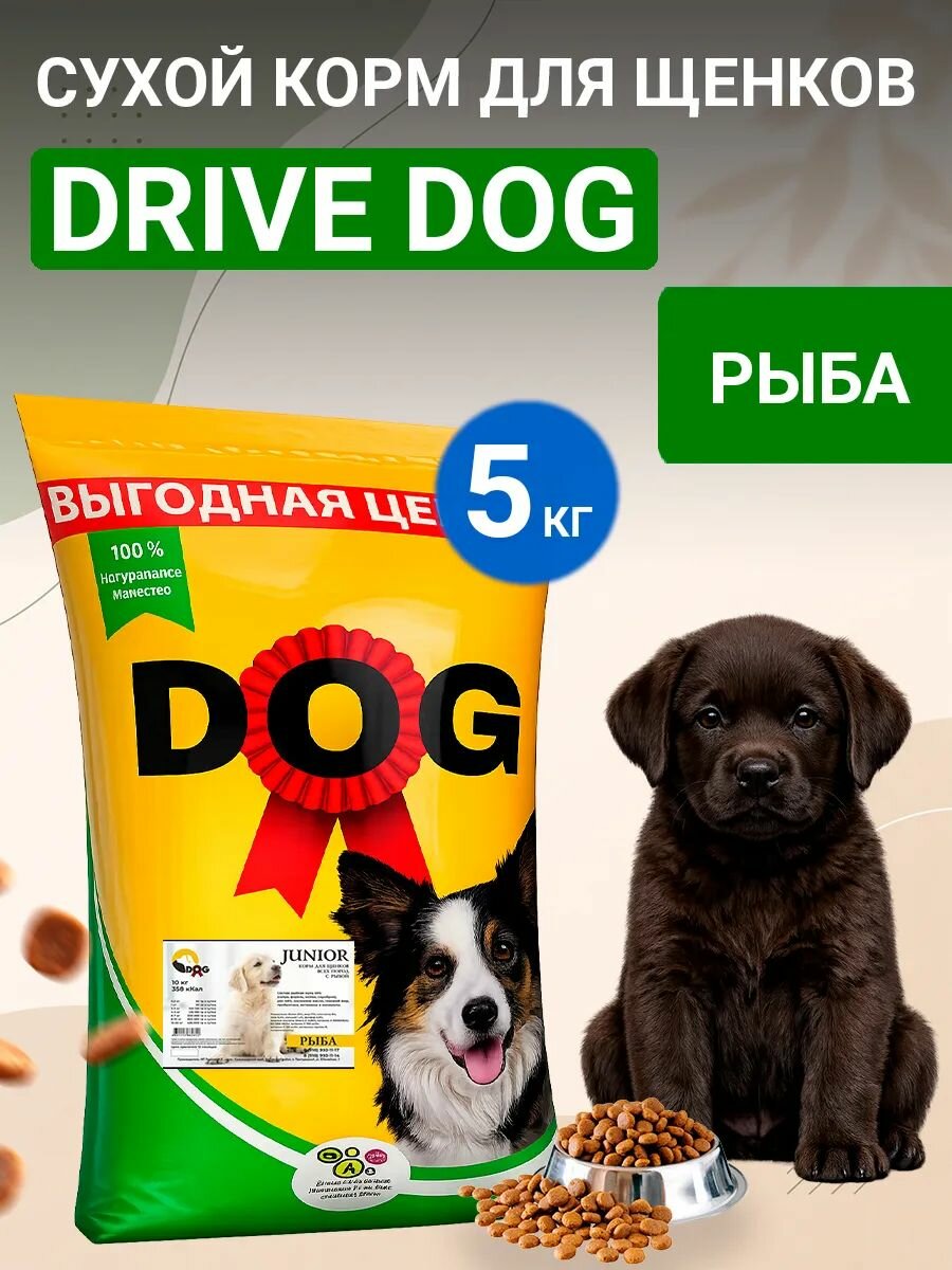 Сухой корм для щенков с рыбой 5 кг
