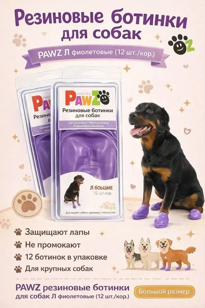 Ботинки для собак PawZ, L, Фиолетовый