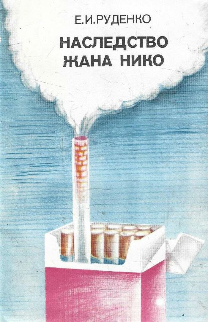Наследство Жана Нико