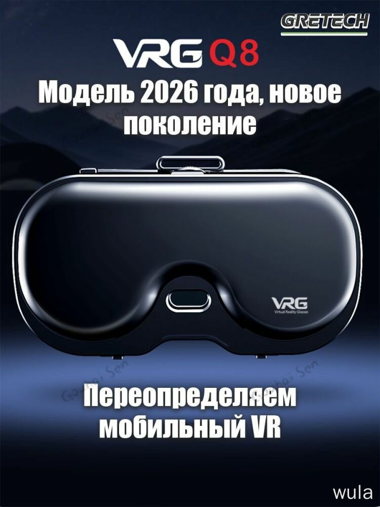 VR-Очки GRETECH VGR Q8 для смартфона с поддержкой Android и iOS, виртуальная реальность — фото 1