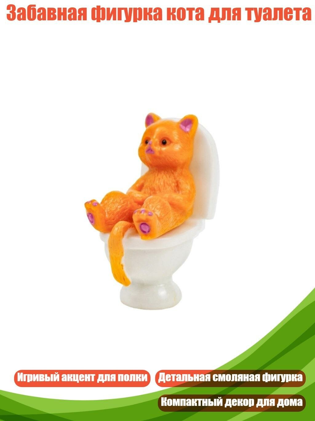 Забавная фигурка кота для туалета, Желтый - 2