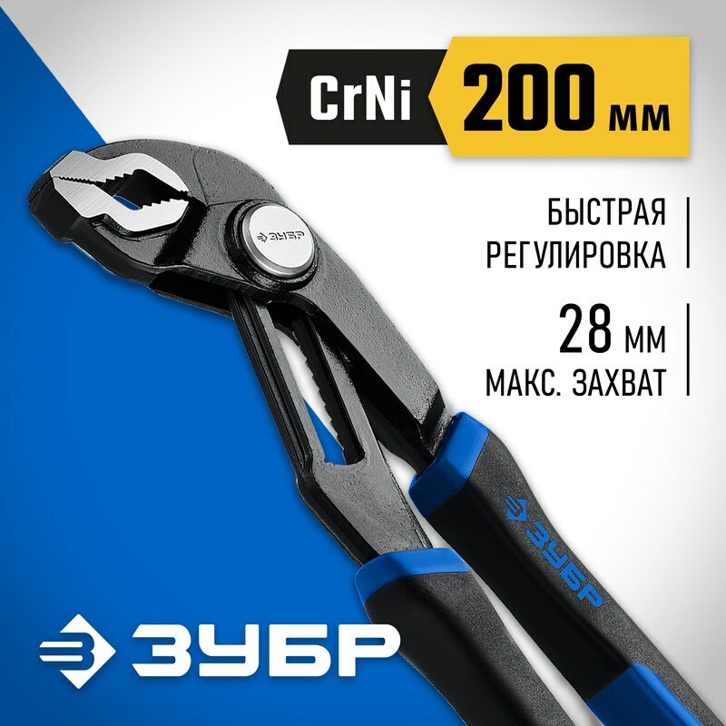 Клещи переставные Зубр 22435-20 Профессионал 200мм