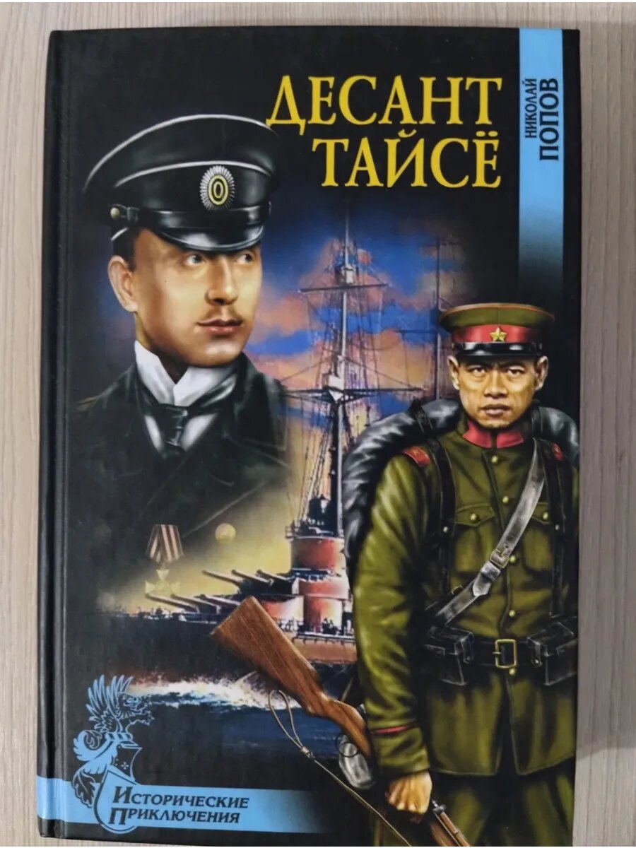 Десант Тайсе