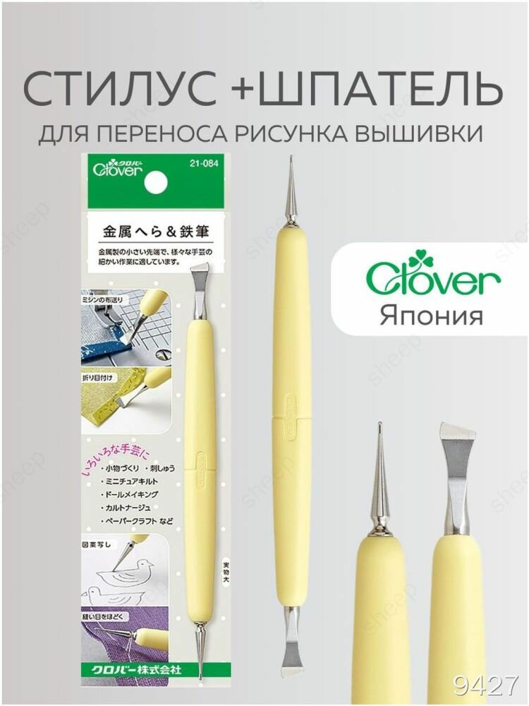Стилус + шпатель Clover 21-084 для металлической гравировки, желтый, 套装 2 шт. для ручной работы, каллиграфия, ювелирные изделия