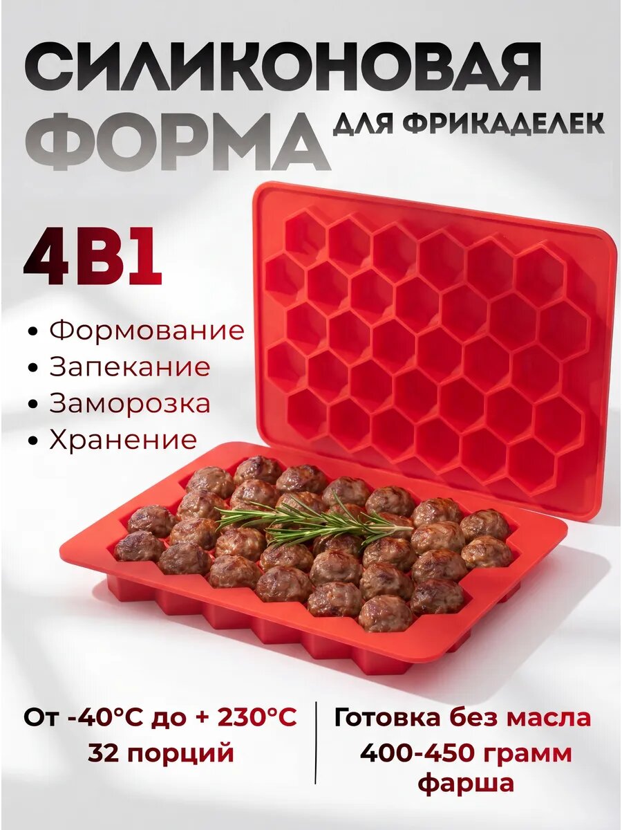 Форма силиконовая для фрикаделек и тефтелек