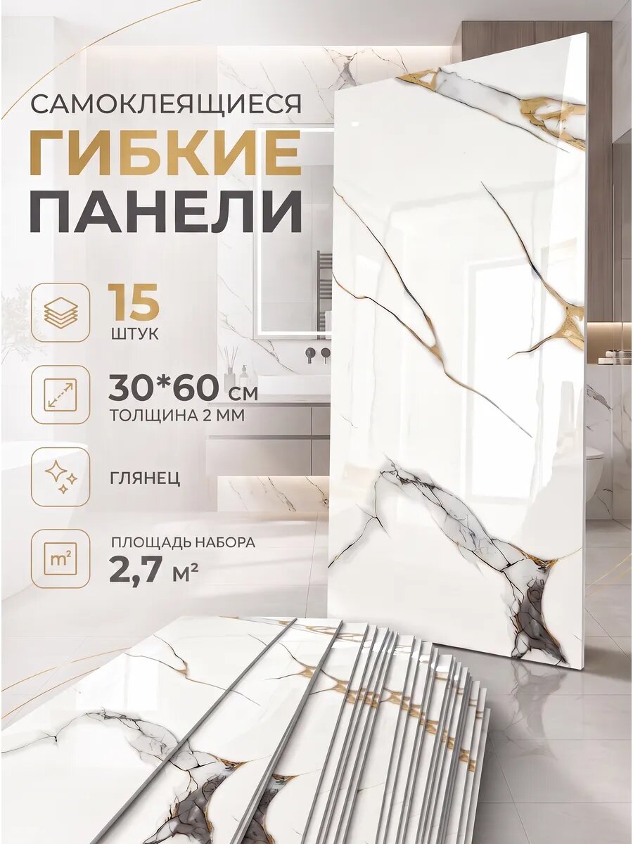 Панели самоклеящиеся влагостойкие для стен в ванную и кухню