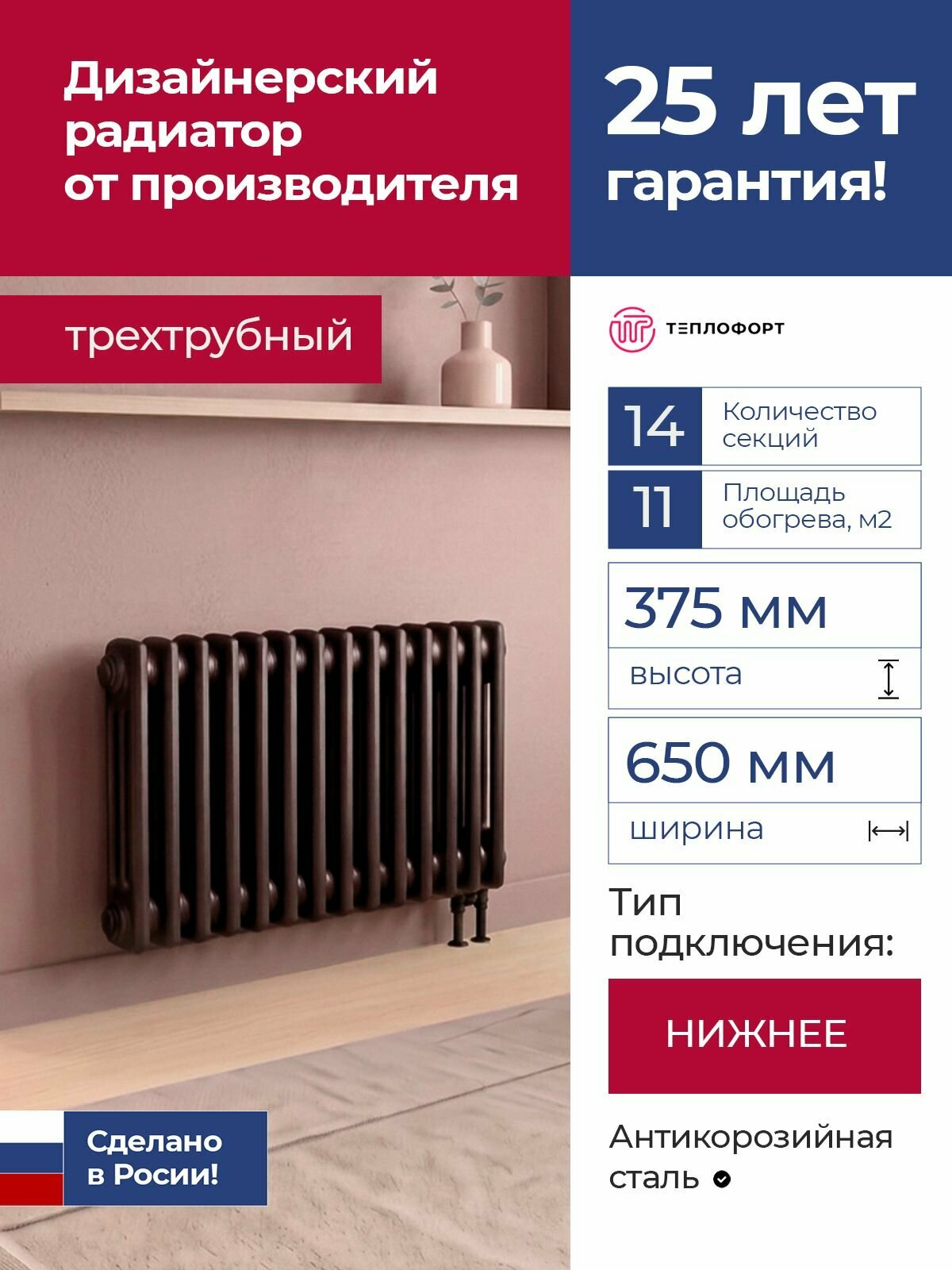 Трубчатый радиатор трехтрубный,14 секций, термовставка, нижнее
