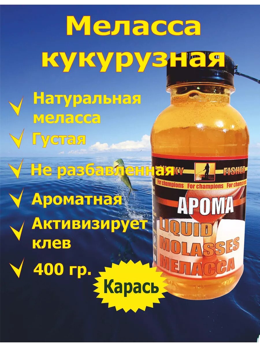 Меласса кукурузная Карась приманка