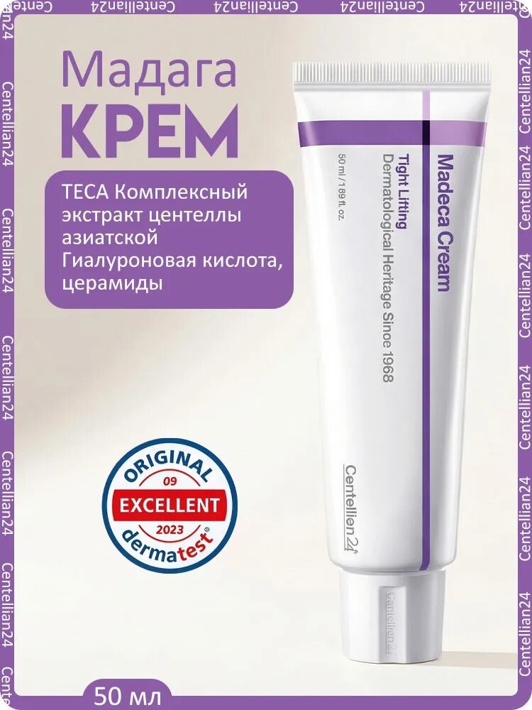 Крем для лица Centellian24 Madeca Cream Tight Lifting 50 мл подтягивающий, увлажняющий, с центеллой азиатской, для упругости кожи
