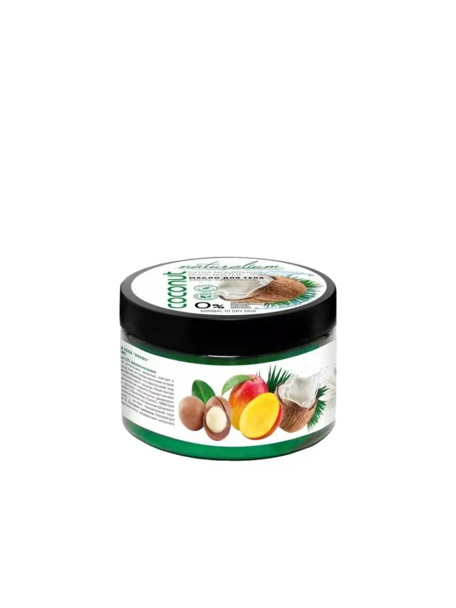 NATURALIUM Coconut, Экстра-питательное масло для тел, 200мл