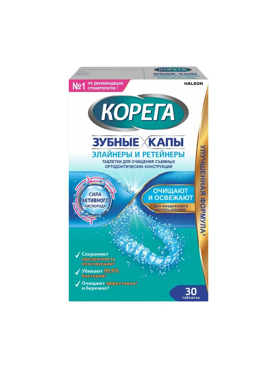 Корега Зубные капы и Ретейнеры таблетки для очищения 30 шт