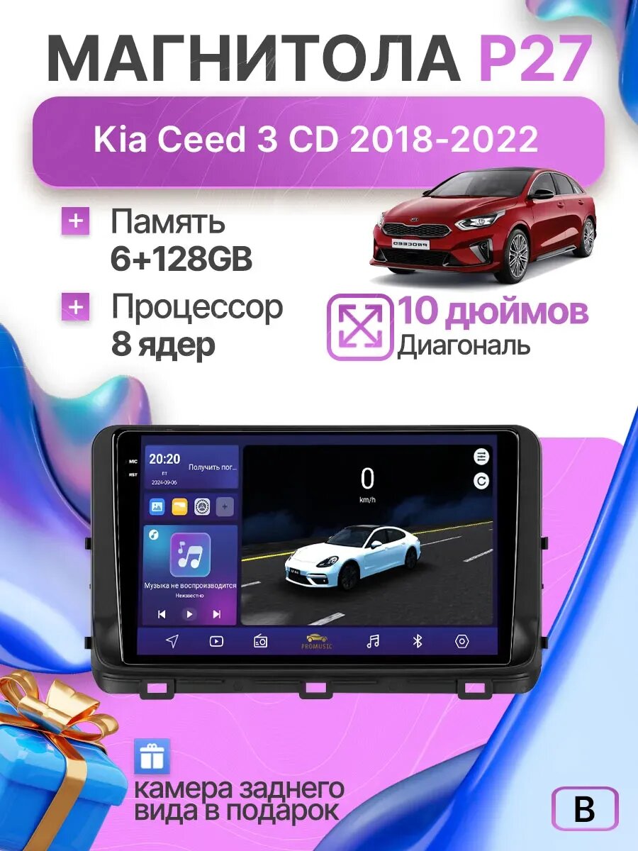 PRO MUSIC P27 Kia Ceed 3 CD 2018-2022 6+128гб