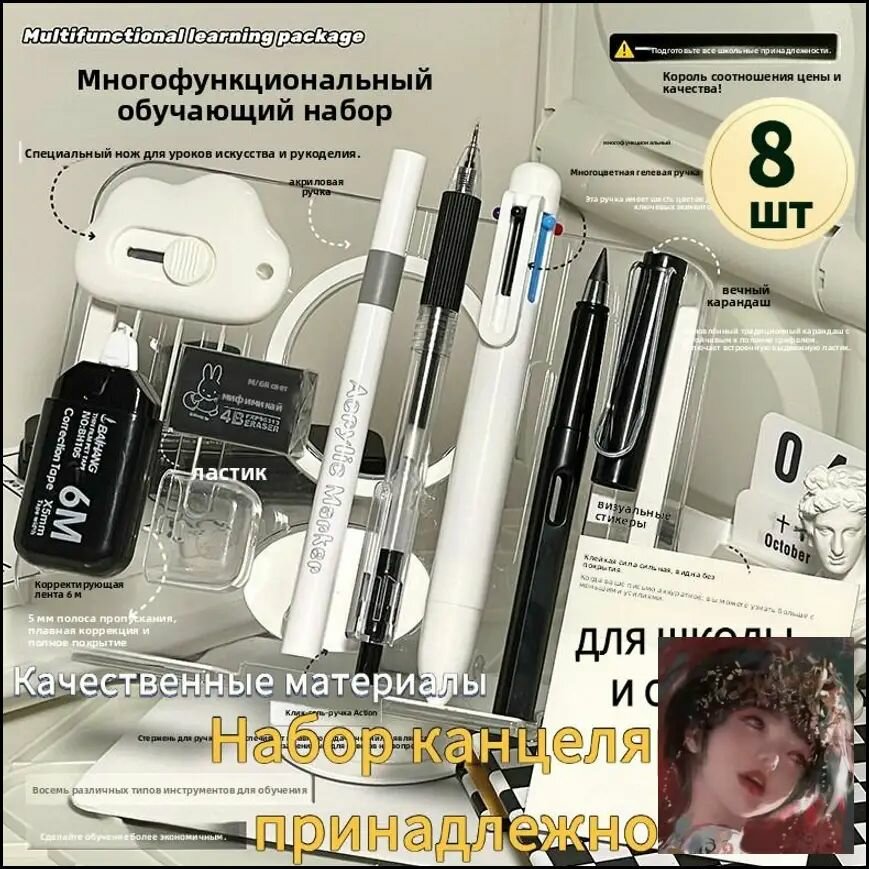 Набор канцелярский 8 шт: гелевая и многоцветная ручки, корректор, карандаш, ластик, белый цвет, офис и школа