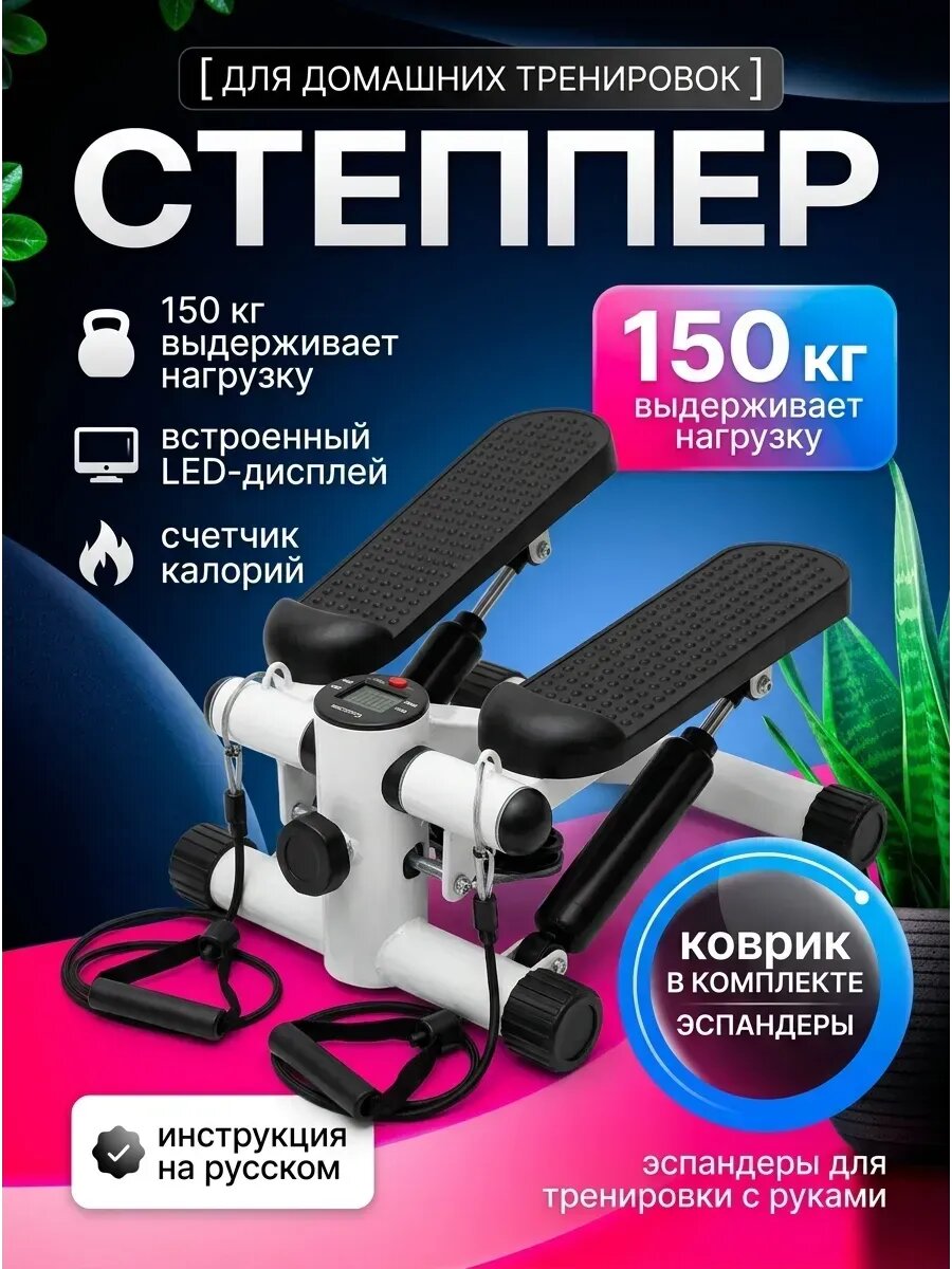 Степпер тренажер для дома 150 кг