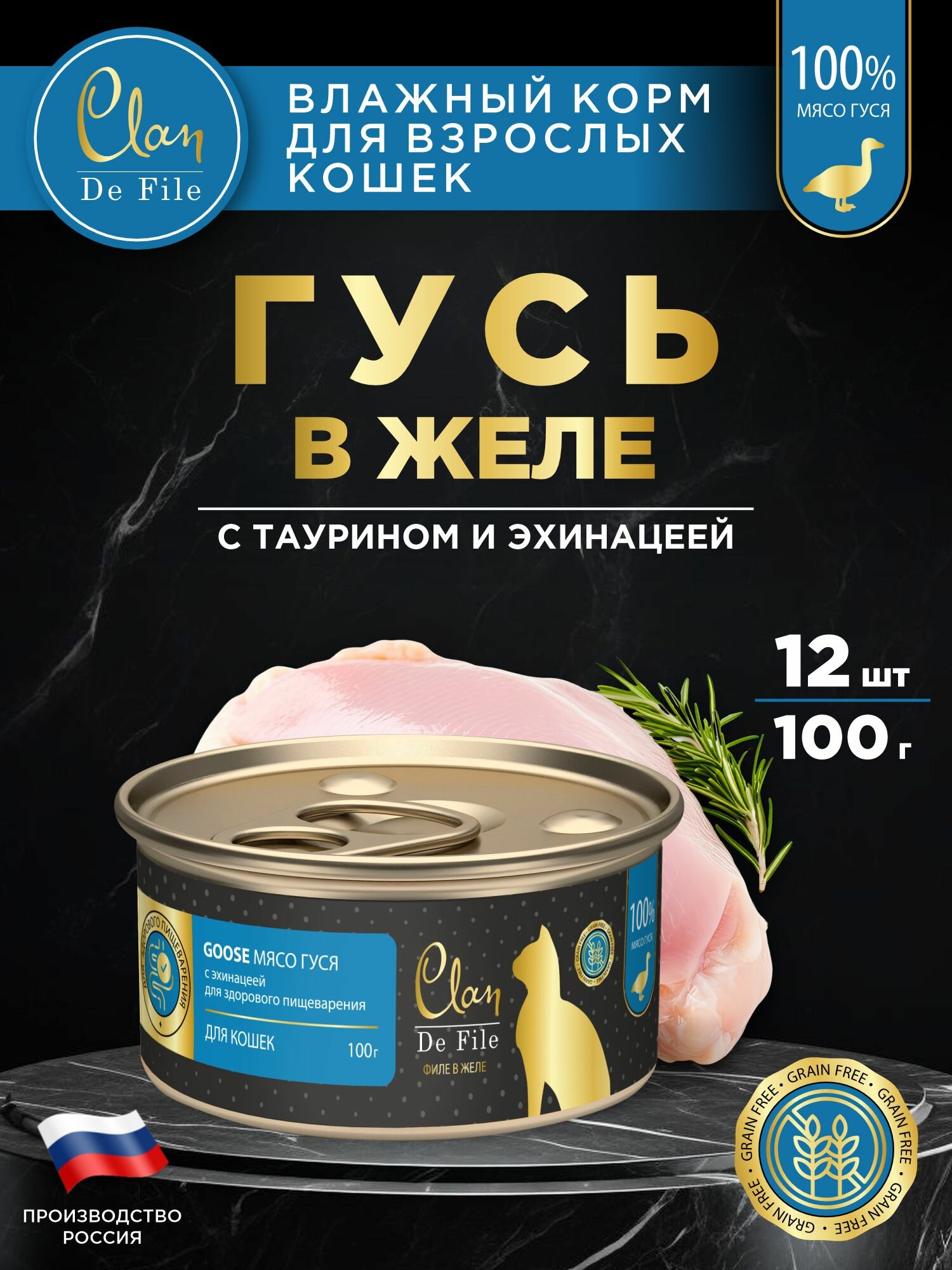 Корм для кошек влажный CLAN De File Гусь, филе в желе, ж/б 100г, 12 шт.