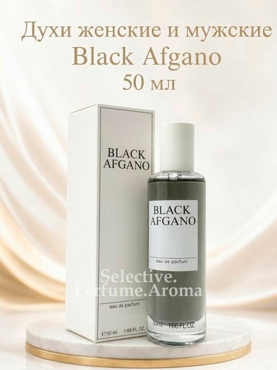 Духи унисекс Nasomatto Black Afgano/ Насоматто Блэк Афгано 50 мл