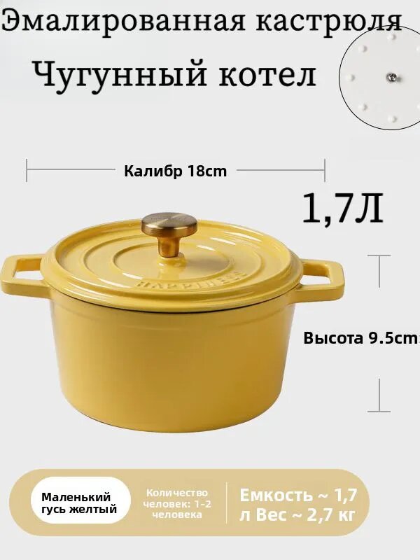 Жаровня чугунный котел 1.7 л, 18 см, желтый с керамическим антипригарным покрытием, для индукции