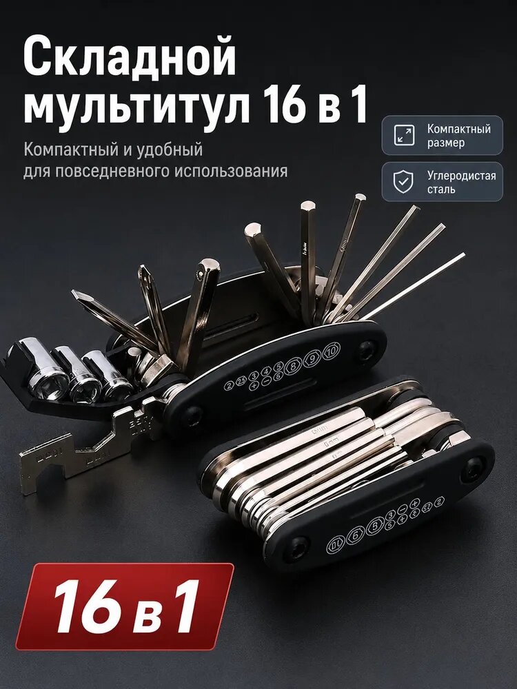 Велосипедный мультитул 16 в 1, складной карманный набор инструментов, шестигранники, отвертки, торцевые головки, инструмент для ремонта велосипеда