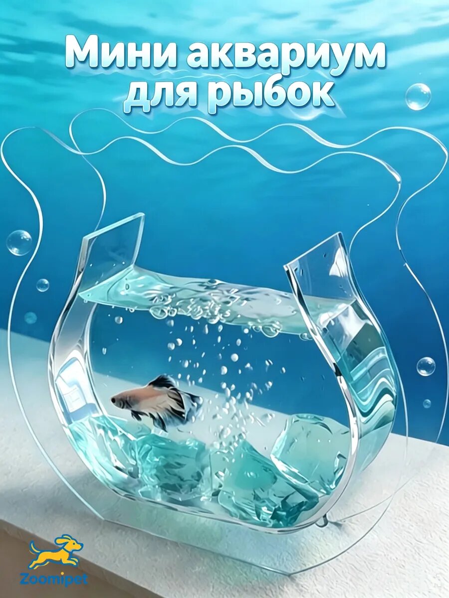 Мини аквариум для рыбок 1 литр