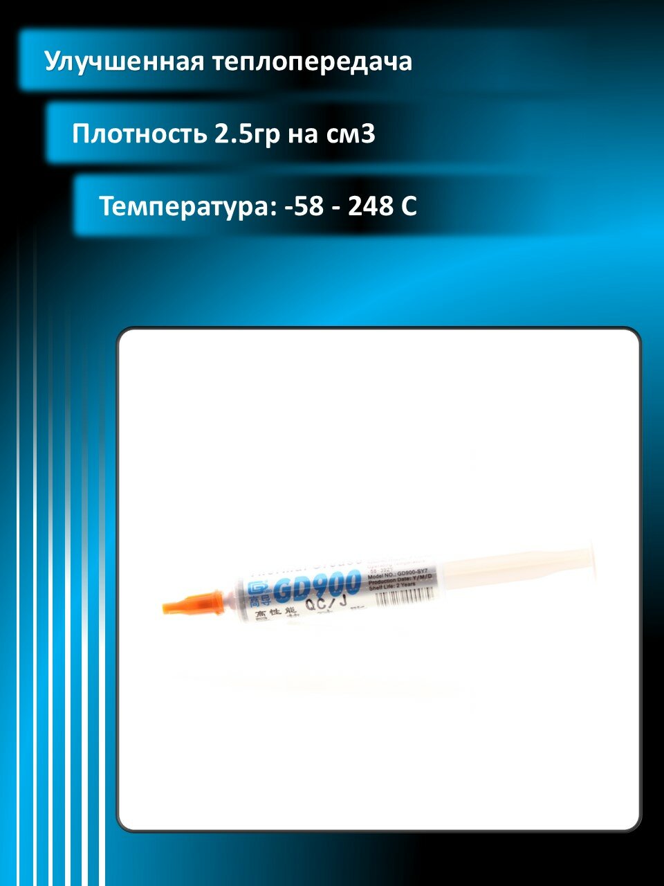 Термопаста GD900 7гр.