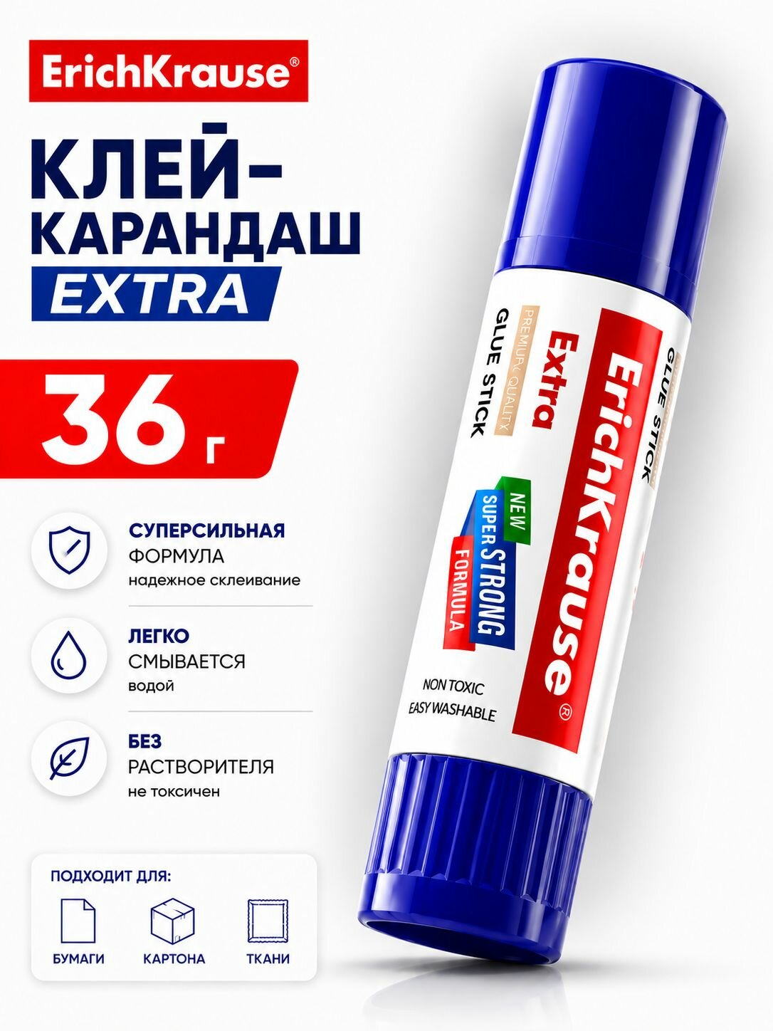Клей-карандаш 36 г ErichKrause Extra для бумаги, картона и ткани, канцелярский клей, 1 шт.