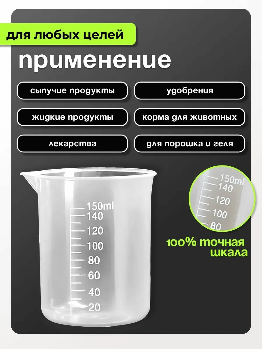 Стакан мерный 150 мл — фото 1