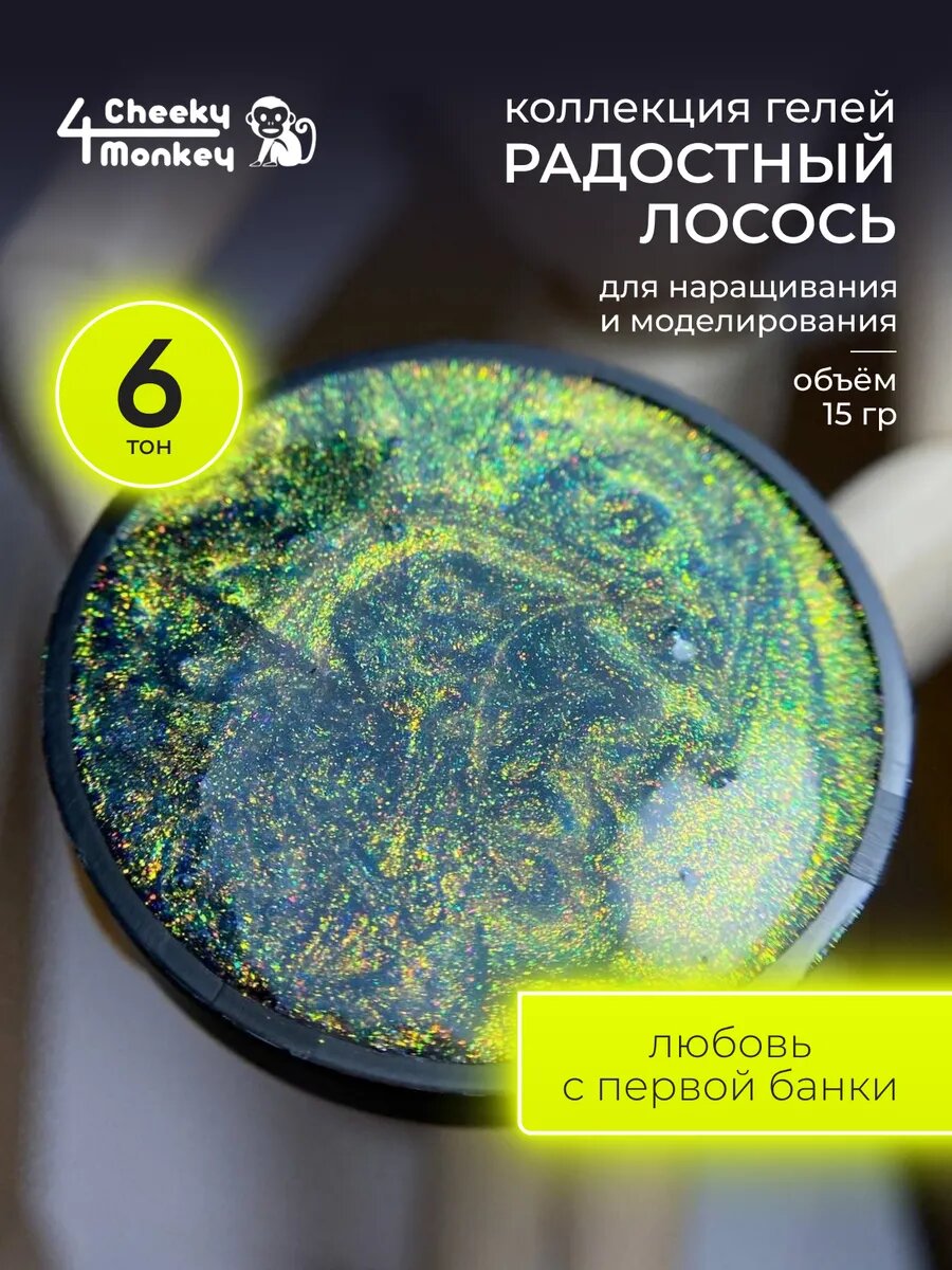 Гель для наращивания и укрепления ногтей Радостный лосось 6
