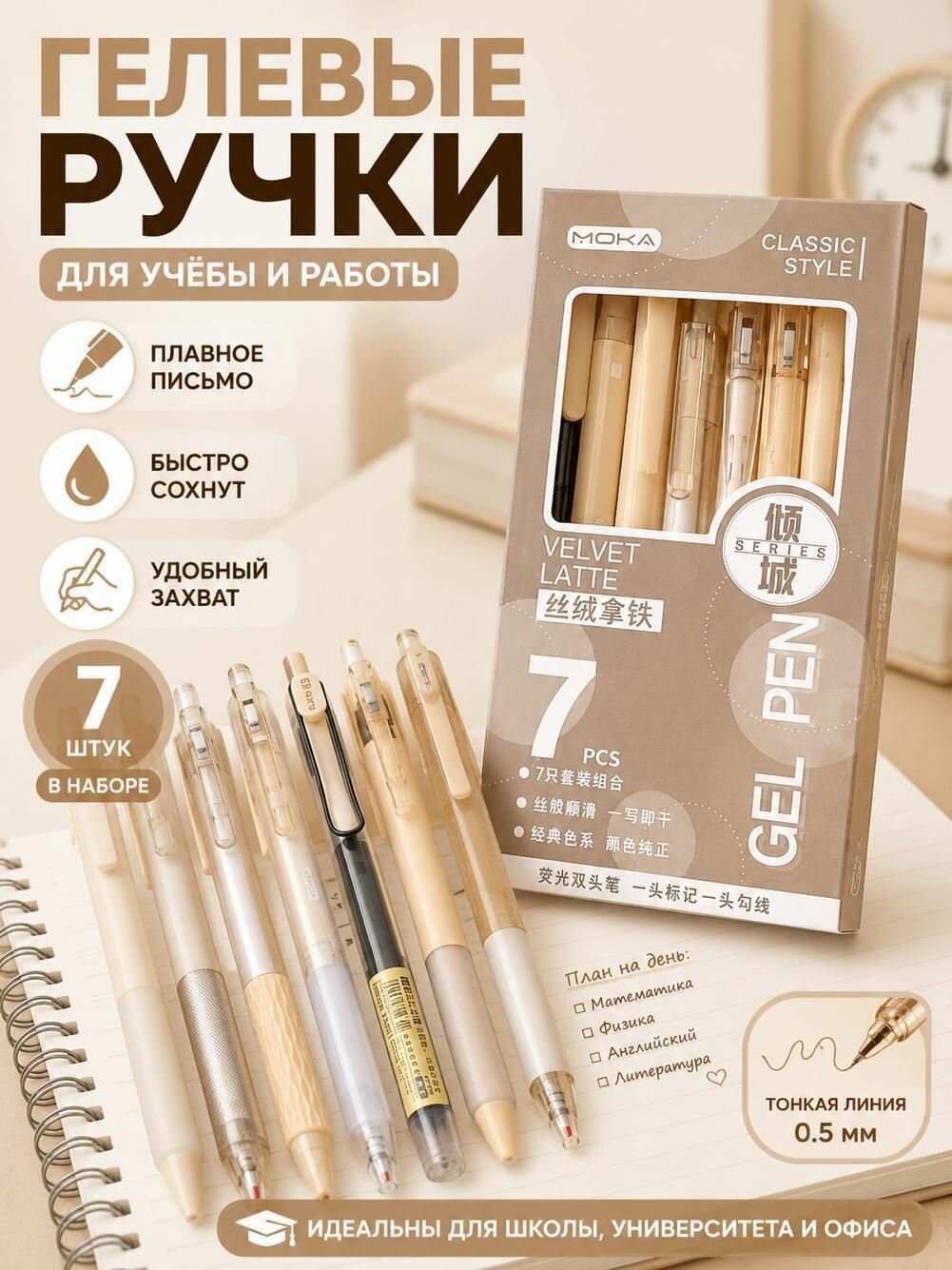 Набор гелевых ручек 7 шт, быстросохнущие, 0.5 мм, для студентов и офиса