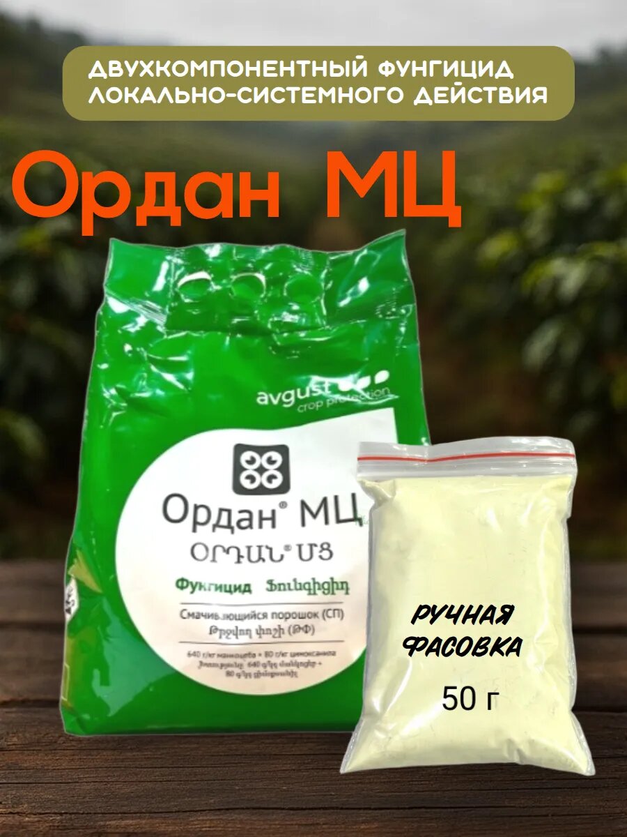 Ордан фунгицид фасовка 50 гр.