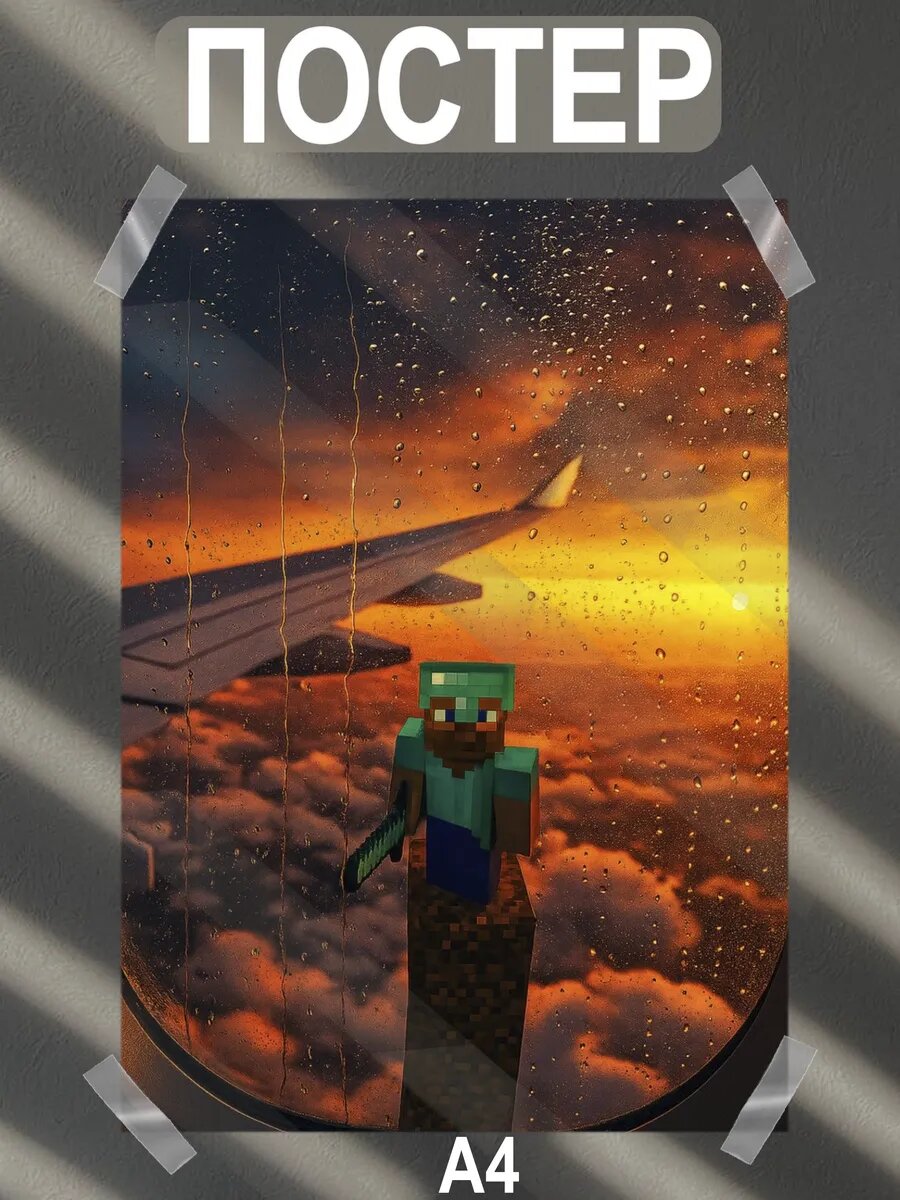 Постер интерьерный на стену а4 minecraft