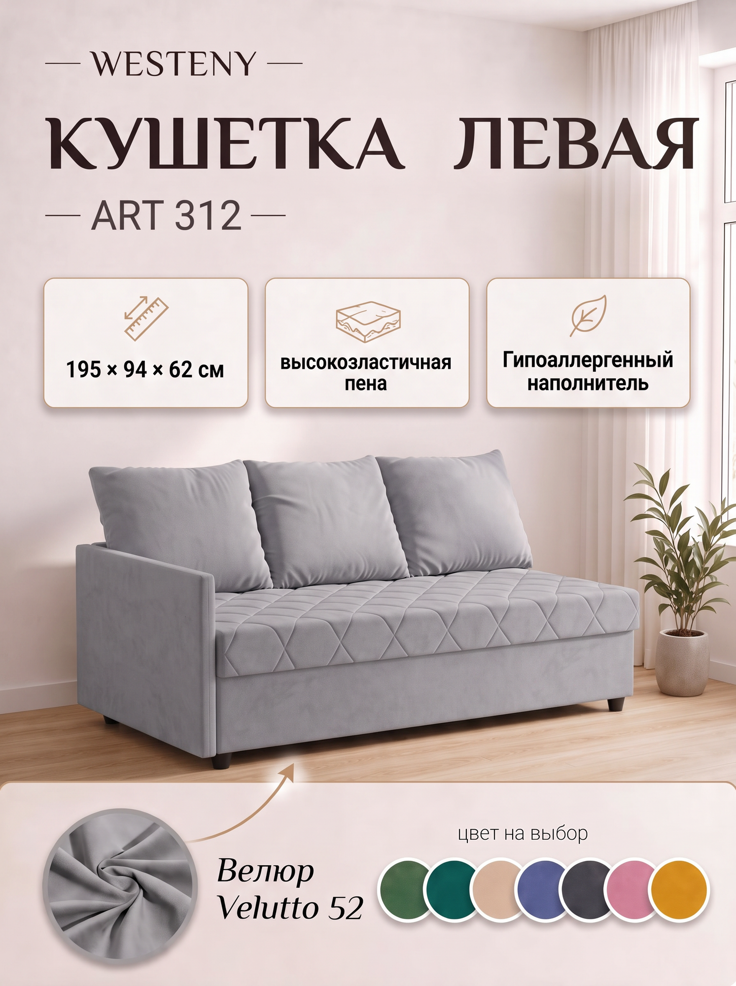 Кушетка WESTENY "ART-312 левая" 195x94x62, 90x190, 1 место, серый велюр