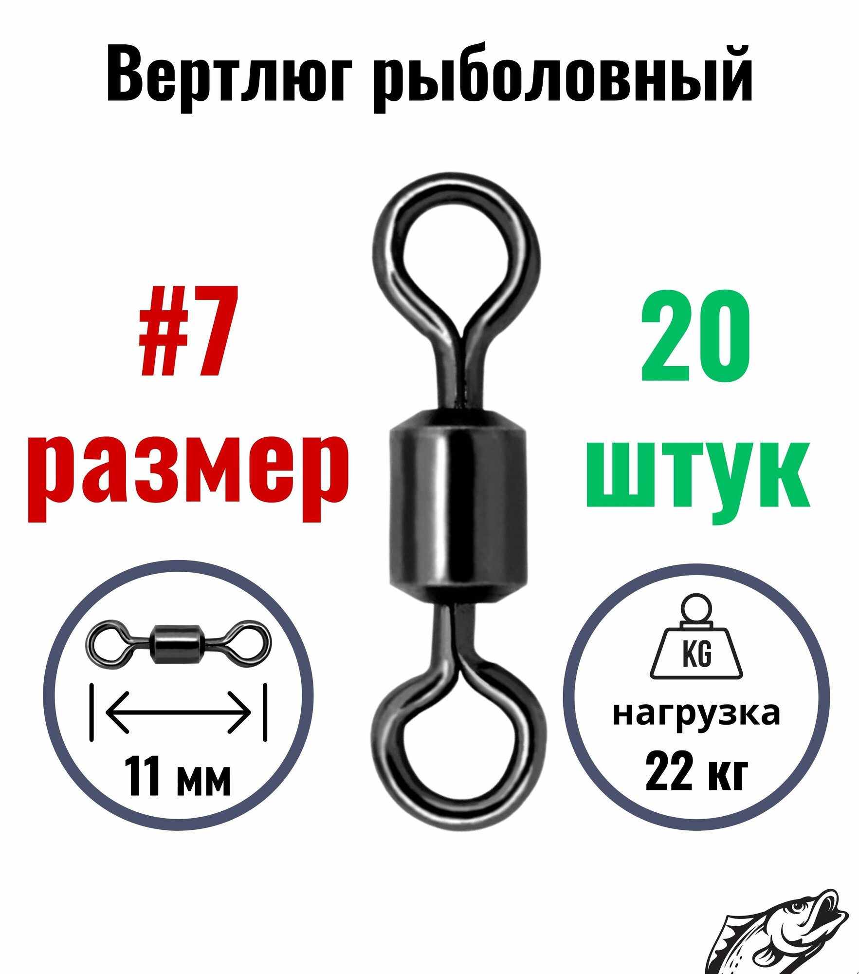 Вертлюги для рыбалки, латунь, сталь, № 7, 20 шт/упак