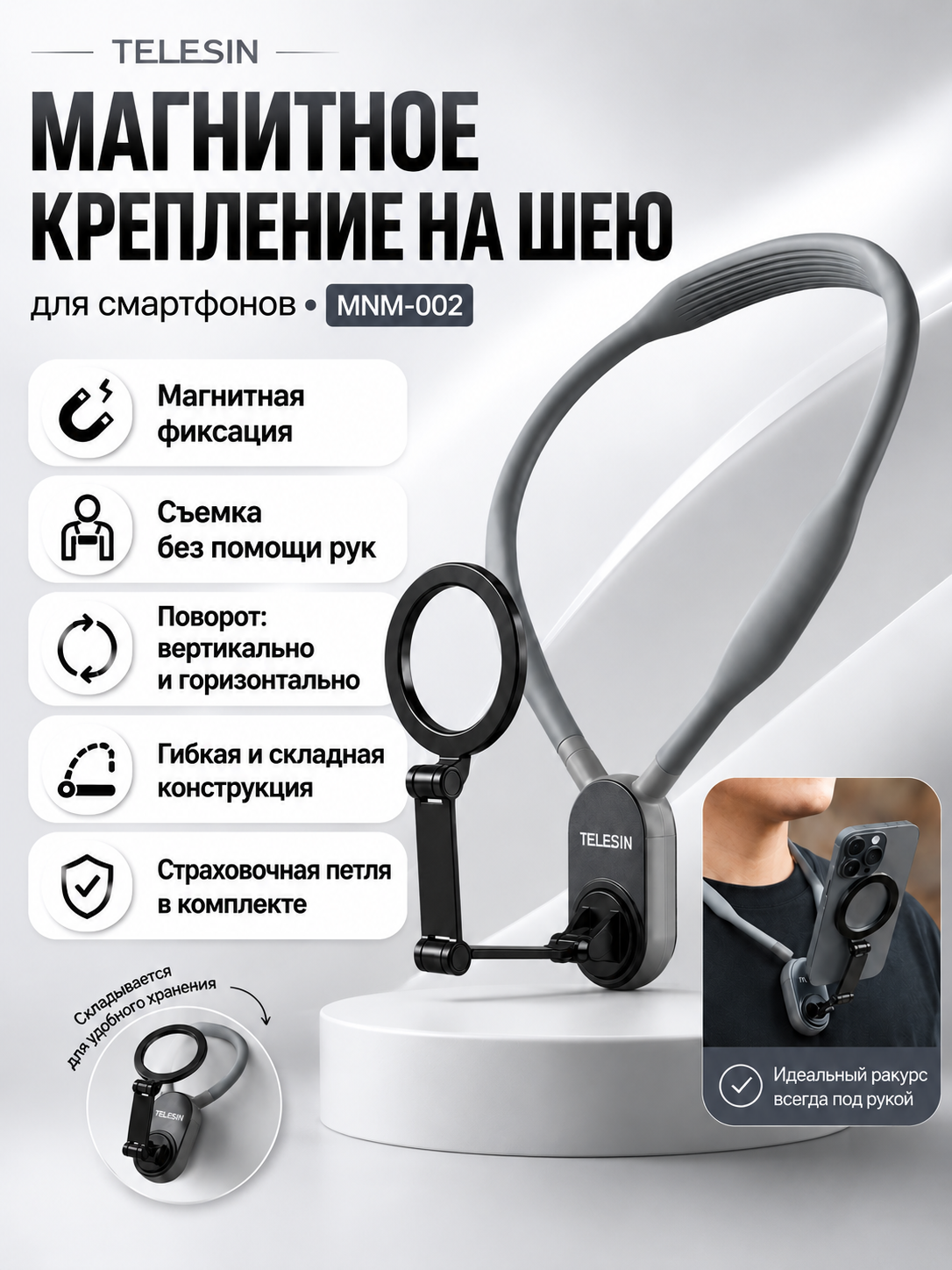 Крепление на шею MagSafe магнитное 70см XXL для смартфонов IPhone и Android