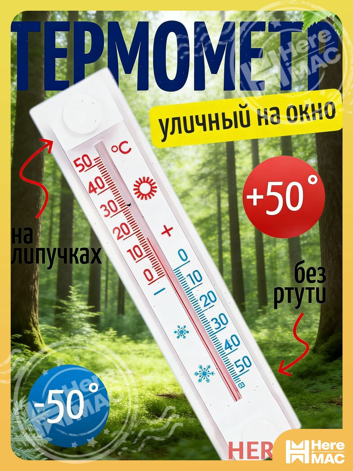 Термометр MEST для измерения температуры