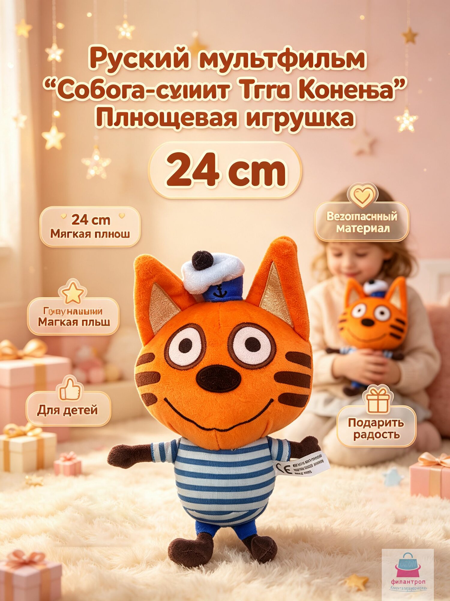 Русский мультфильм "Собака-сыщик Три котенка", Плюшевая игрушка, 24 см мягкая игрушка плюшевая собака из мультфильма