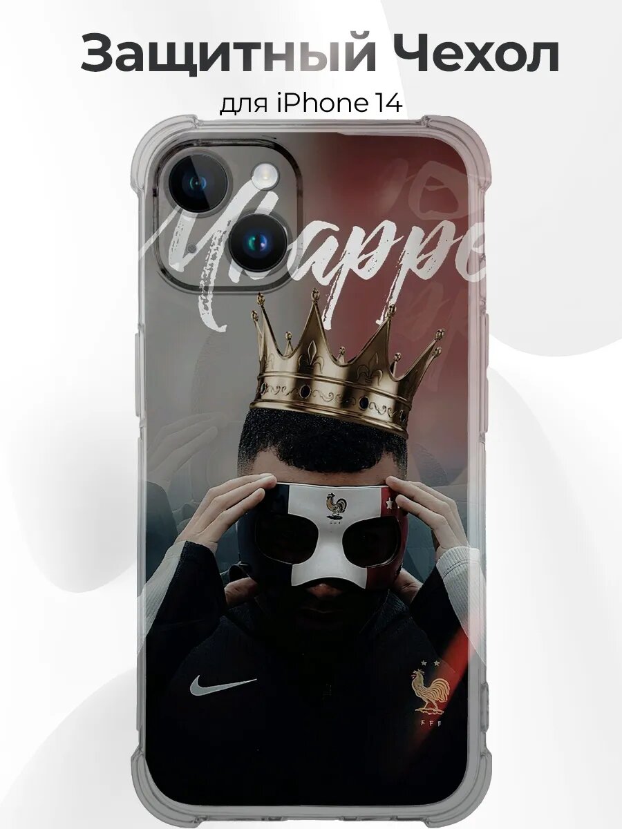 Чехол на iPhone 14 Mbappe корона маска