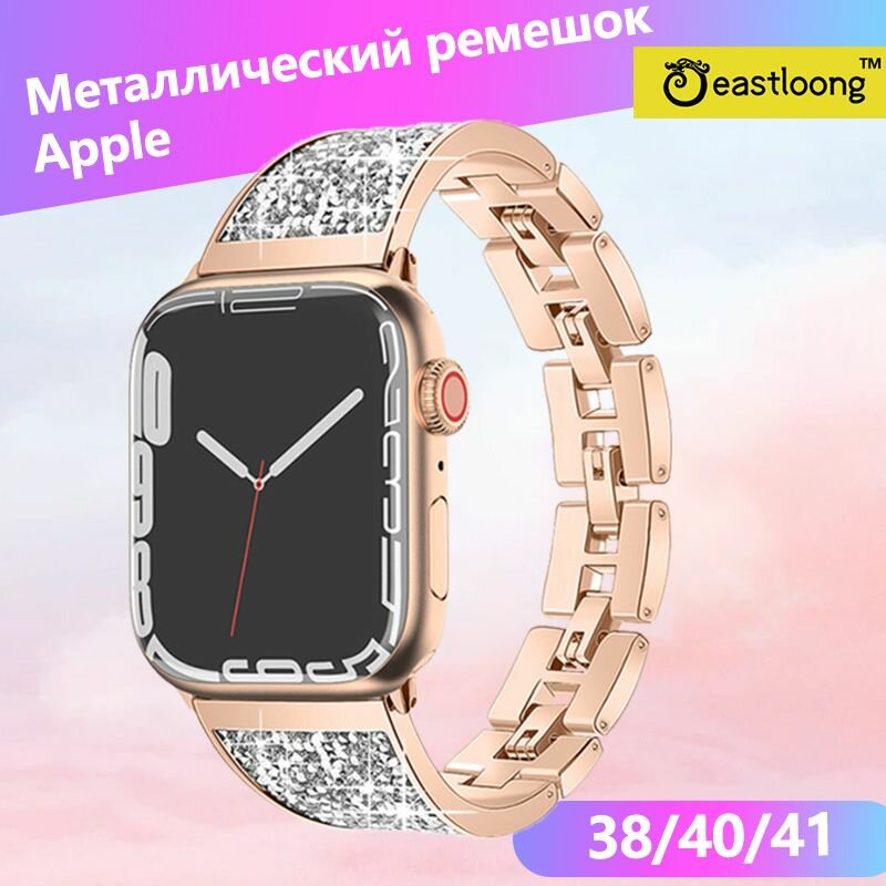 Ремешки Apple Watch 38/40/41 мм для смарт-часов Series 1-8, регулируемый браслет из нержавеющей стали, женские iWatch, металлический браслет Swarovski