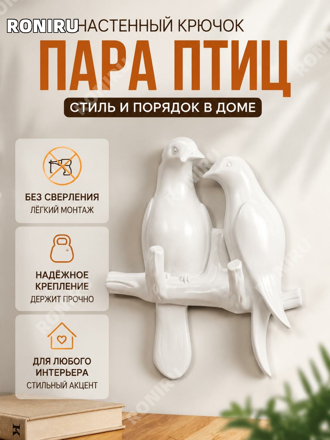 Настенный крючок для одежды и ключей без сверления, смола, белый