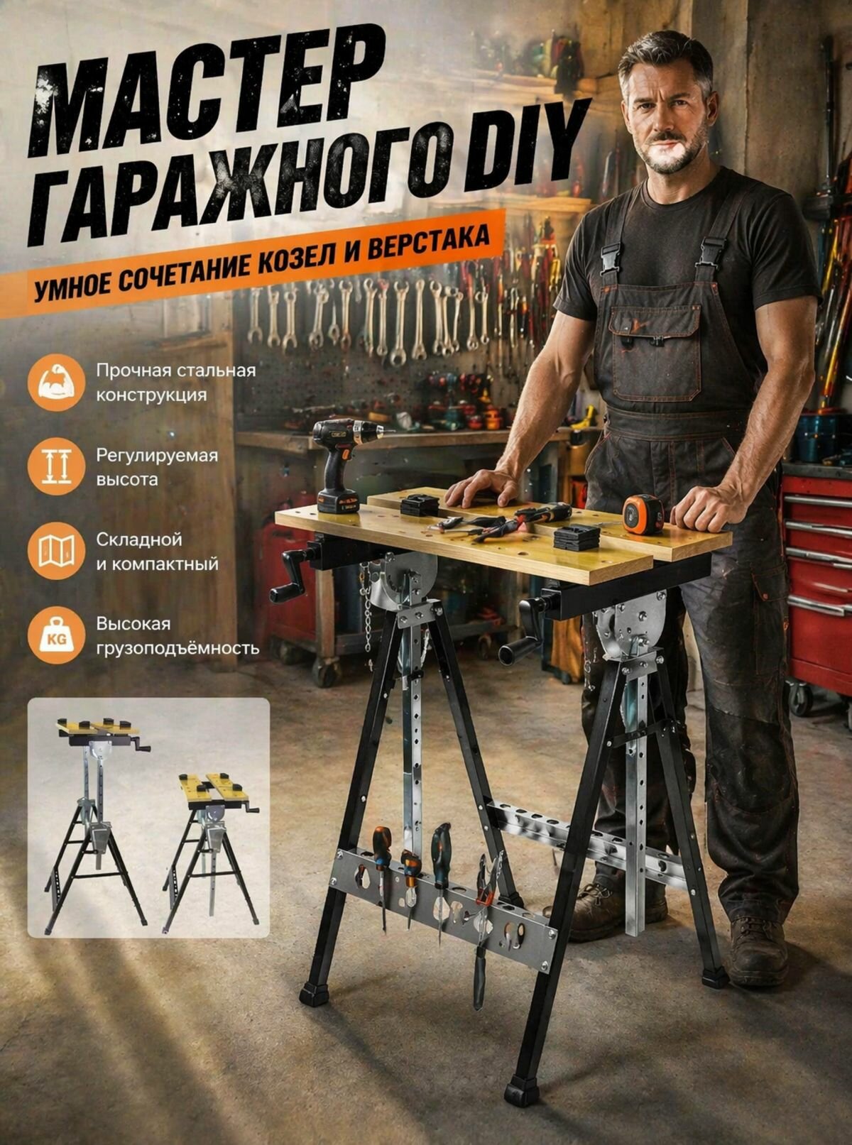 Верстак складной универсальный c тисками, нагрузка до 150 кг, WORTEX WB 1060 (1334743)