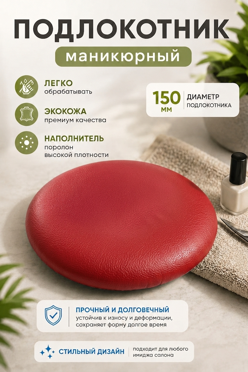 Подставка "Драголит" для маникюра круглая, под локоть, искусственная кожа