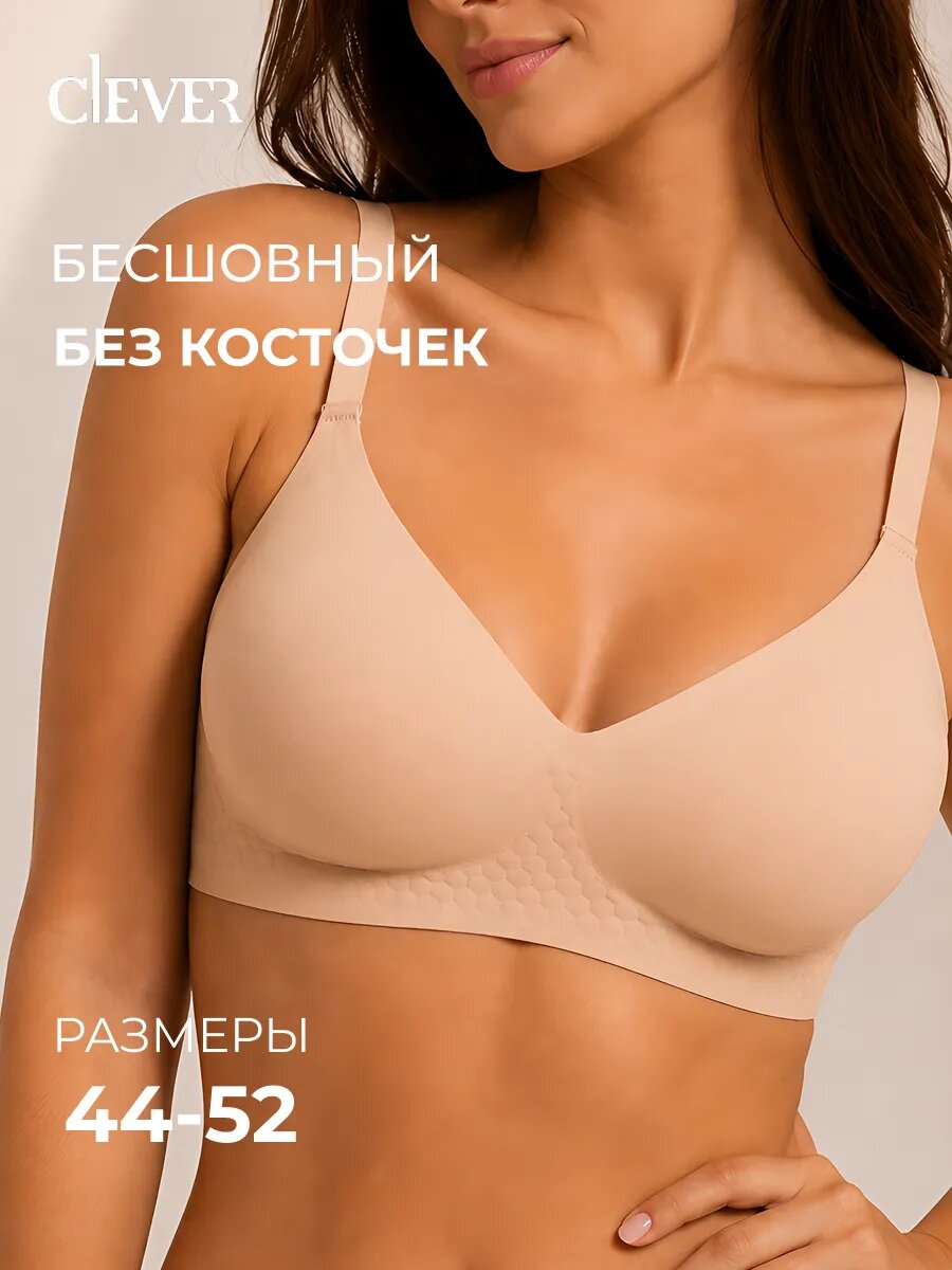 Бюстгальтер бесшовный без косточек