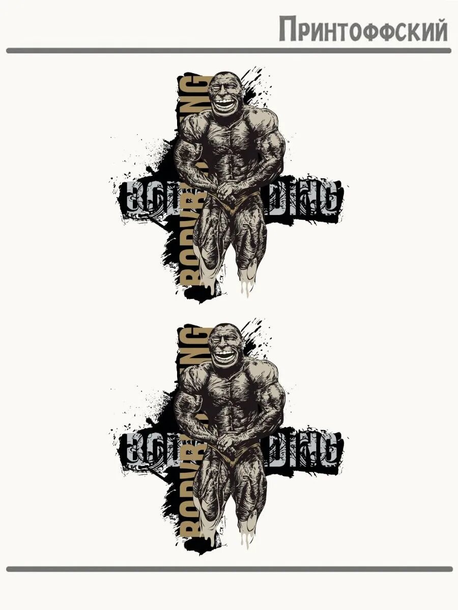 Термонаклейка качок бодибилдинг bodybuilding