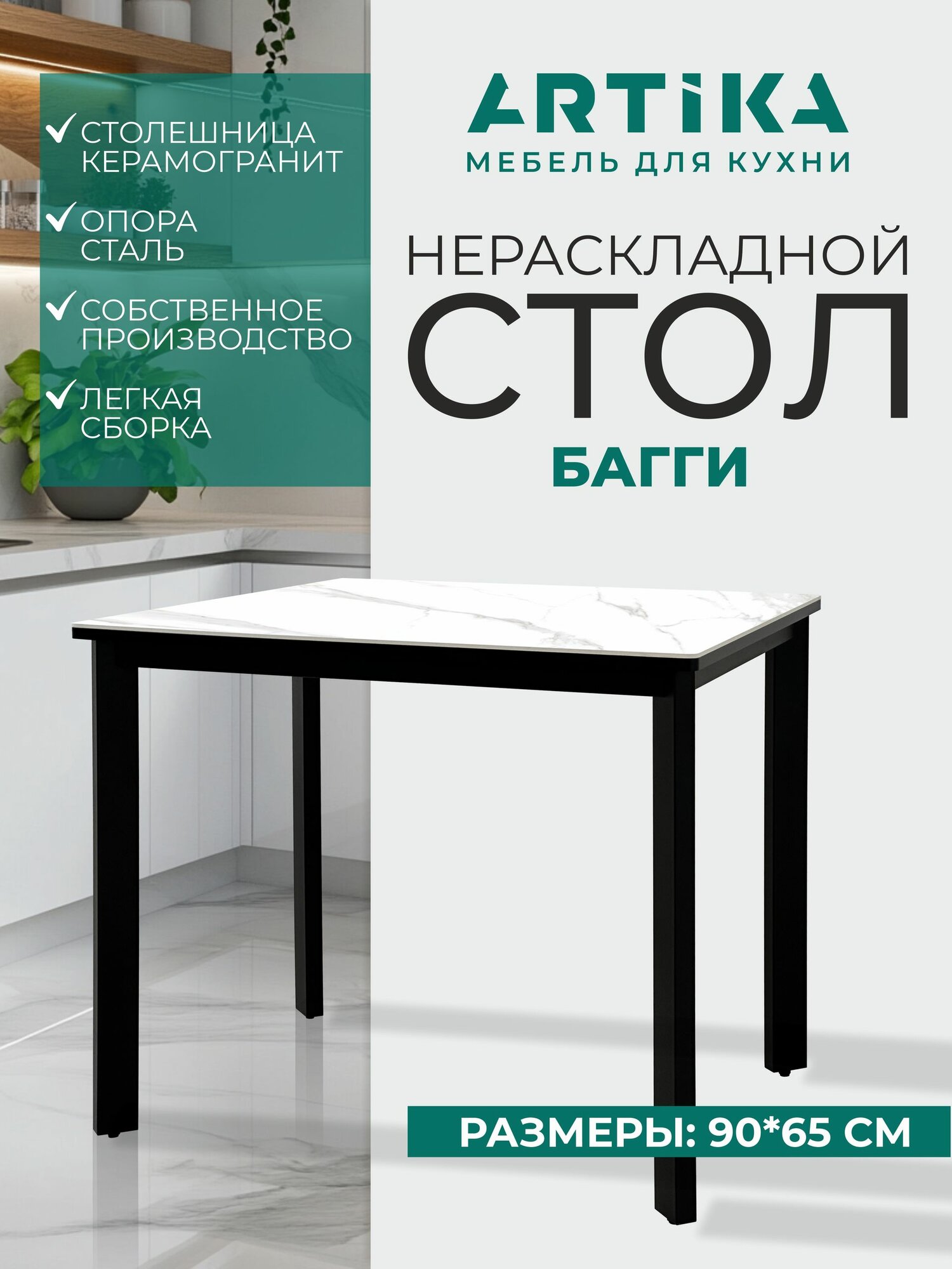 Стол кухонный нераскладной багги 90 белый мрамор